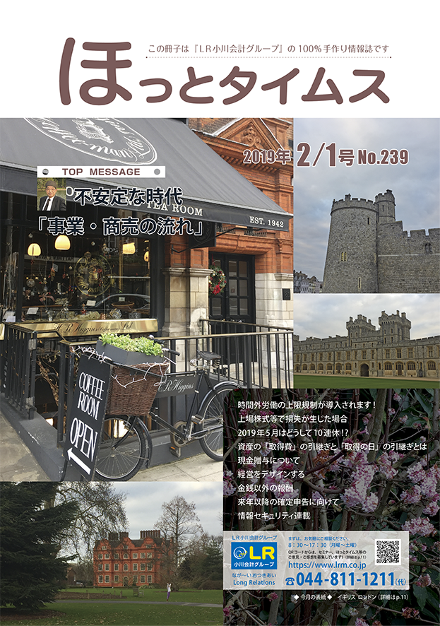 HT239_表1表4_01 | LR小川会計グループ公式ブログ